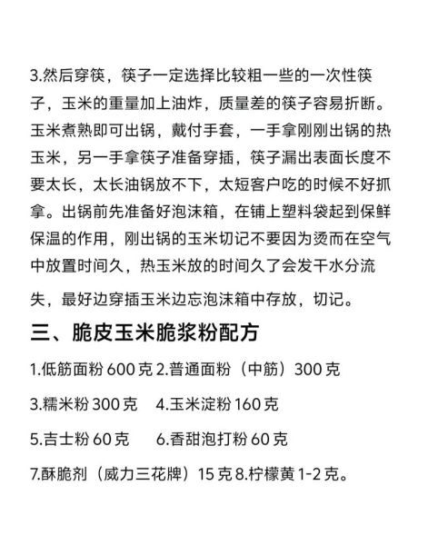 脆皮玉米粒怎么做_家庭版做法窍门-第3张图片-山城妙识
