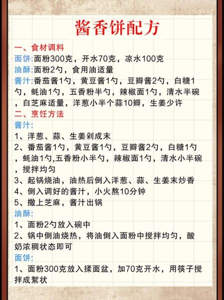酱香饼怎么做才酥脆_酱香饼配方比例是多少-第1张图片-山城妙识