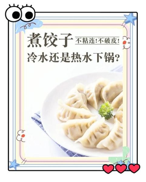 饺子怎么煮不破皮_放什么配料更香-第1张图片-山城妙识