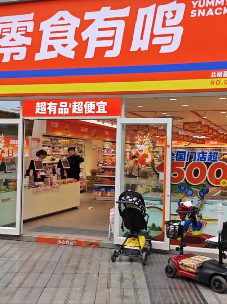 全国十大零食店排名_哪家最好吃-第1张图片-山城妙识