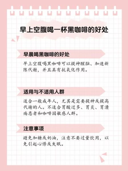 黑咖啡什么时候喝_空腹喝黑咖啡好吗-第1张图片-山城妙识 黑咖啡什么时候喝_空腹喝黑咖啡好吗-第1张图片-山城妙识