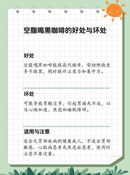 黑咖啡什么时候喝_空腹喝黑咖啡好吗-第2张图片-山城妙识 黑咖啡什么时候喝_空腹喝黑咖啡好吗-第2张图片-山城妙识