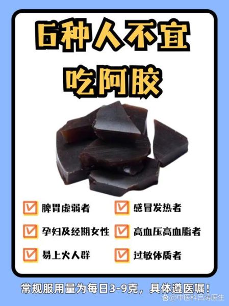 哪些人不适合吃阿胶_阿胶禁忌人群有哪些-第1张图片-山城妙识