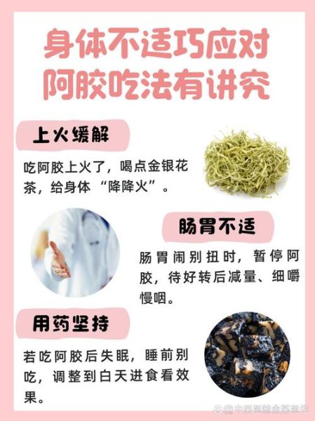 哪些人不适合吃阿胶_阿胶禁忌人群有哪些-第2张图片-山城妙识