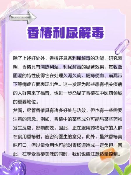 吃香春芽的好处和坏处_哪些人不能吃-第2张图片-山城妙识