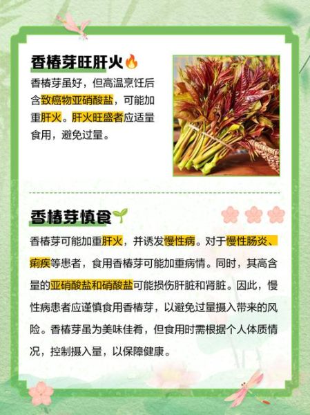 吃香春芽的好处和坏处_哪些人不能吃-第1张图片-山城妙识