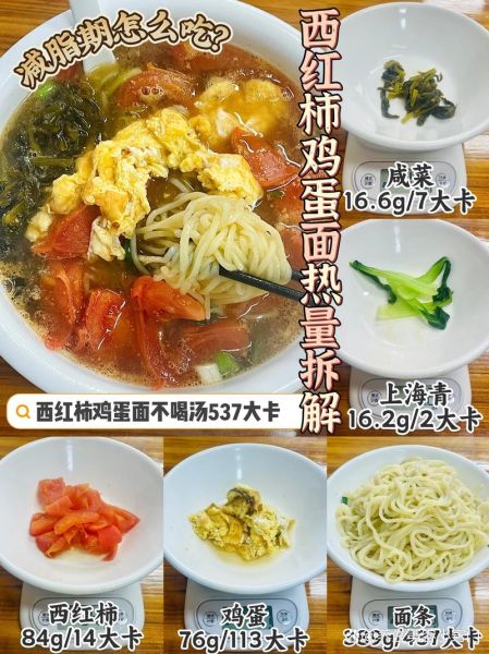 西红柿鸡蛋面热量高吗_西红柿鸡蛋面有什么营养-第1张图片-山城妙识