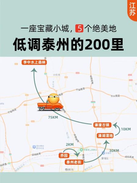 泰州属于哪个省_江苏泰州在哪个省-第2张图片-山城妙识