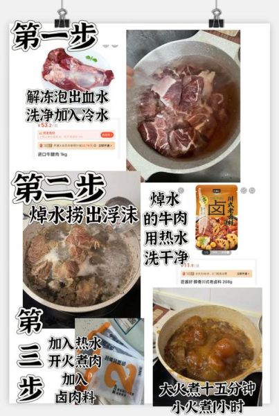 卤牛肉怎么做好吃_卤牛肉视频教程-第1张图片-山城妙识