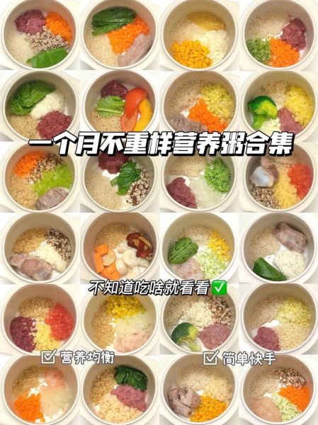 营养早餐粥怎么做_早餐粥食材搭配技巧-第2张图片-山城妙识