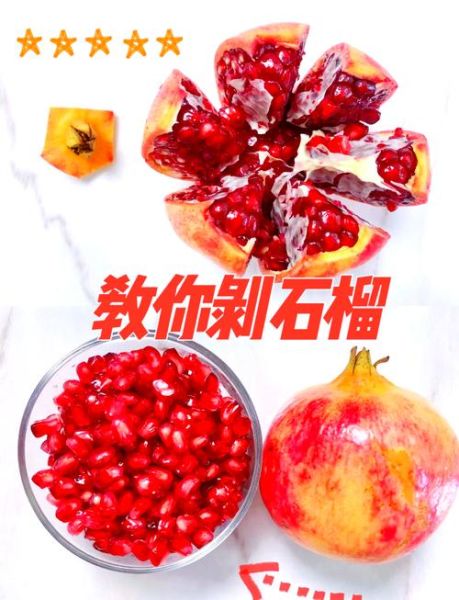 怎样剥石榴最快_剥石榴不脏手的方法-第1张图片-山城妙识