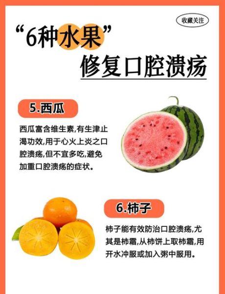 口腔溃疡吃什么水果好得快_哪些水果消炎止痛-第1张图片-山城妙识