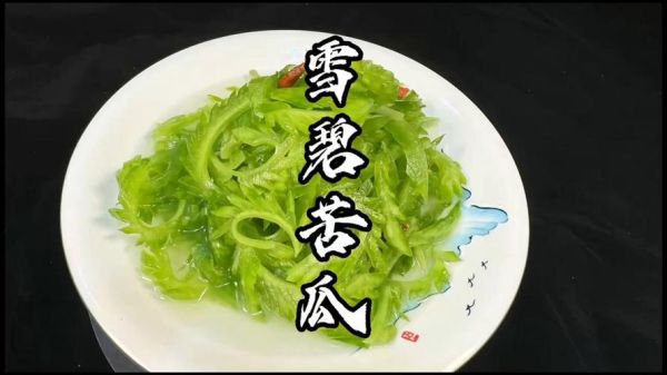 雪碧凉拌苦瓜怎么做_雪碧凉拌苦瓜好吃吗-第2张图片-山城妙识 雪碧凉拌苦瓜怎么做_雪碧凉拌苦瓜好吃吗-第2张图片-山城妙识