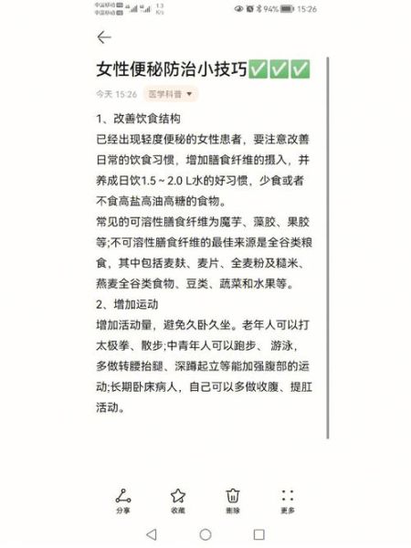 女性便秘怎么办_女性便秘的偏方有哪些-第3张图片-山城妙识
