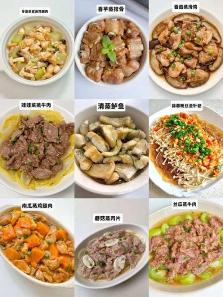 蒸菜菜谱大全带图片菜_热菜怎么做才鲜嫩-第2张图片-山城妙识