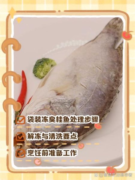 臭桂鱼怎么腌制_臭桂鱼腌制配方-第1张图片-山城妙识