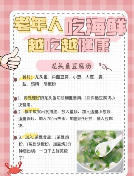 龙头鱼豆腐汤的做法_龙头鱼豆腐汤的营养价值-第1张图片-山城妙识