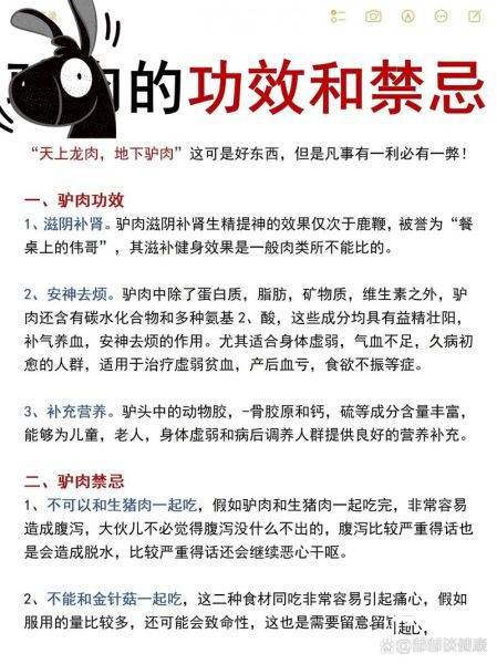 驴肉的功效与作用_驴肉禁忌人群有哪些-第2张图片-山城妙识