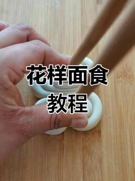 面点怎么做_新手学做面点步骤-第2张图片-山城妙识