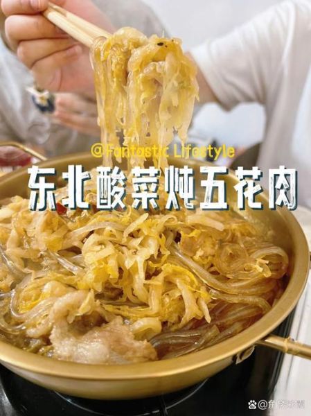 酸菜粉条五花肉怎么做_酸菜粉条五花肉的家常做法-第3张图片-山城妙识