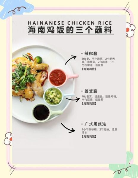 海南鸡饭蘸料怎么做_正宗蘸料配方-第1张图片-山城妙识