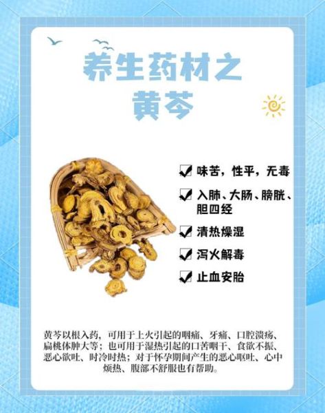黄芩的功效与作用_黄芩泡水喝有什么好处-第2张图片-山城妙识