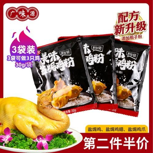 盐焗鸡粉配料有哪些_正宗做法用什么牌子-第1张图片-山城妙识
