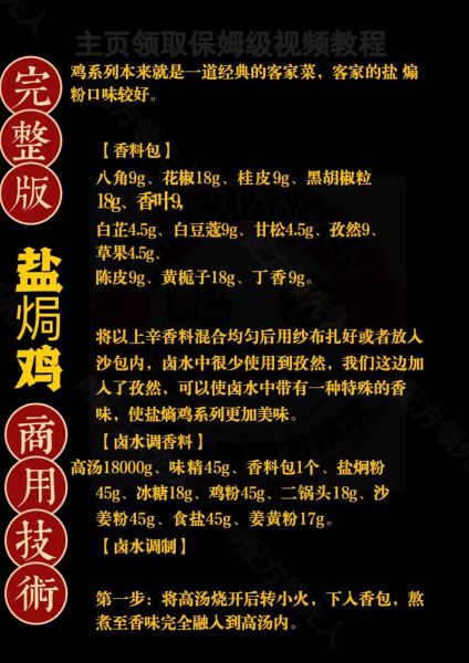 盐焗鸡粉配料有哪些_正宗做法用什么牌子-第3张图片-山城妙识
