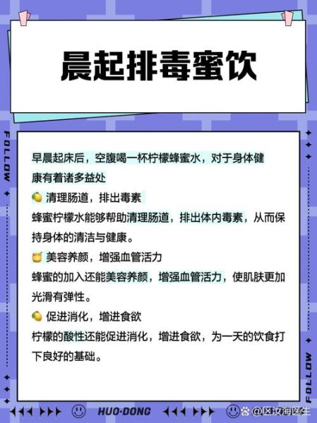 蜂蜜柠檬水一天喝多少合适_什么时候喝最好-第2张图片-山城妙识