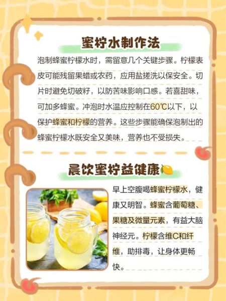 蜂蜜柠檬水一天喝多少合适_什么时候喝最好-第1张图片-山城妙识