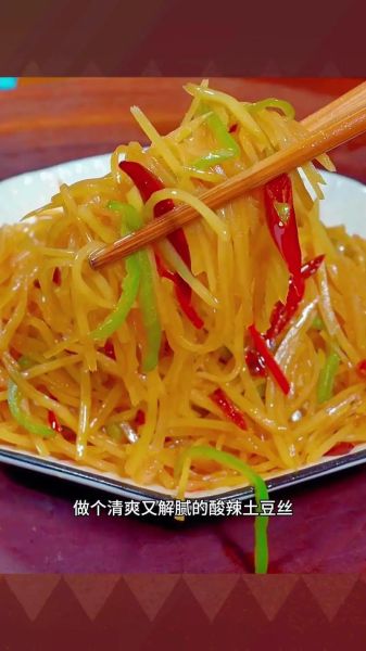 酸辣土豆丝是哪里的菜_酸辣土豆丝正宗做法-第3张图片-山城妙识