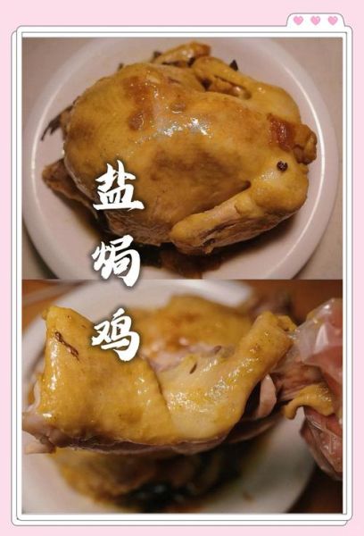 高压锅盐焗鸡怎么做_盐焗鸡用高压锅多久-第1张图片-山城妙识