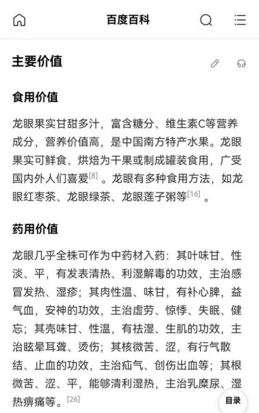 龙眼的功效与作用_龙眼主治什么病-第3张图片-山城妙识