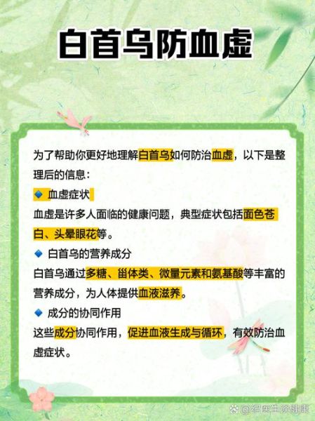 首乌片吃多久治白发_首乌片治白发多久见效-第3张图片-山城妙识 首乌片吃多久治白发_首乌片治白发多久见效-第3张图片-山城妙识