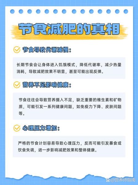 节食减肥有用吗_长期节食会不会反弹-第3张图片-山城妙识