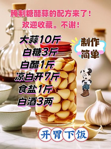 糖醋蒜怎么腌制_糖醋蒜食用禁忌-第2张图片-山城妙识