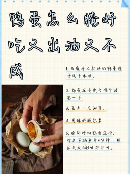 鸭蛋怎么腌制_咸鸭蛋出油窍门-第2张图片-山城妙识