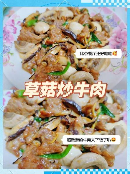 草菇炒牛肉怎么做_草菇炒牛肉的正宗做法-第1张图片-山城妙识 草菇炒牛肉怎么做_草菇炒牛肉的正宗做法-第1张图片-山城妙识