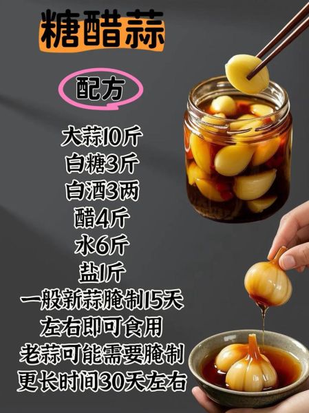 糖醋蒜怎么腌制_糖醋蒜食用禁忌-第3张图片-山城妙识
