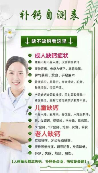 缺钙的症状有哪些中老年_缺钙怎么办-第1张图片-山城妙识