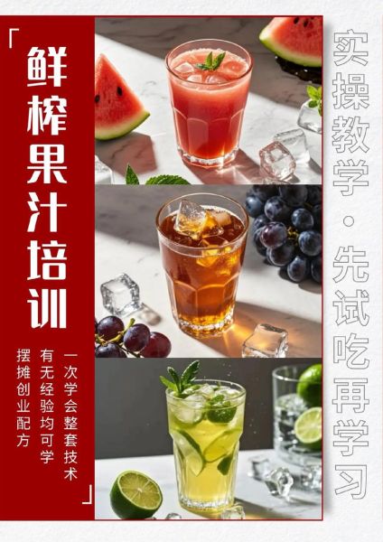 鲜榨果汁技术培训哪家好_鲜榨果汁技术培训多少钱-第1张图片-山城妙识 鲜榨果汁技术培训哪家好_鲜榨果汁技术培训多少钱-第1张图片-山城妙识