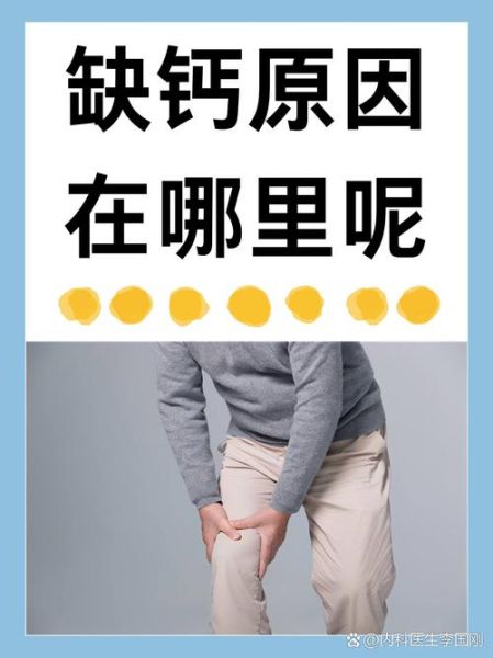 缺钙的症状有哪些中老年_缺钙怎么办-第3张图片-山城妙识