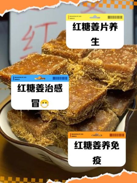 女人吃糖姜片的功效与作用_糖姜片对月经有调理效果吗-第3张图片-山城妙识