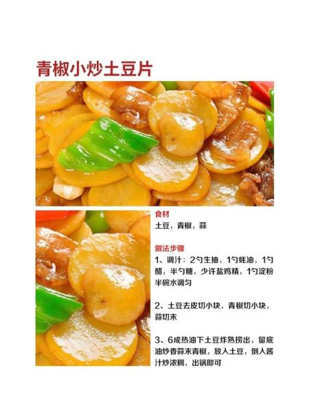 家常菜怎样做_新手零失败技巧-第1张图片-山城妙识