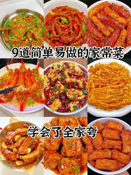家常菜怎样做_新手零失败技巧-第2张图片-山城妙识