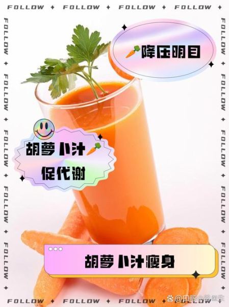 胡萝卜汁好喝吗_胡萝卜汁怎么榨才好喝-第1张图片-山城妙识