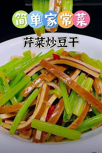 香芹炒豆干怎么做_香芹炒豆干用焯水吗-第1张图片-山城妙识