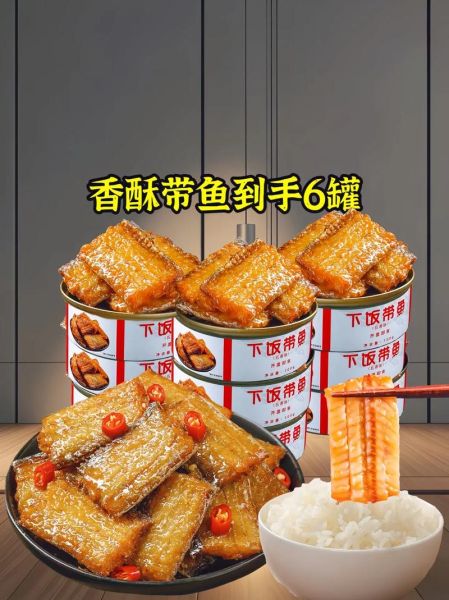 香酥带鱼罐头怎么做_香酥带鱼罐头哪个牌子好吃-第2张图片-山城妙识