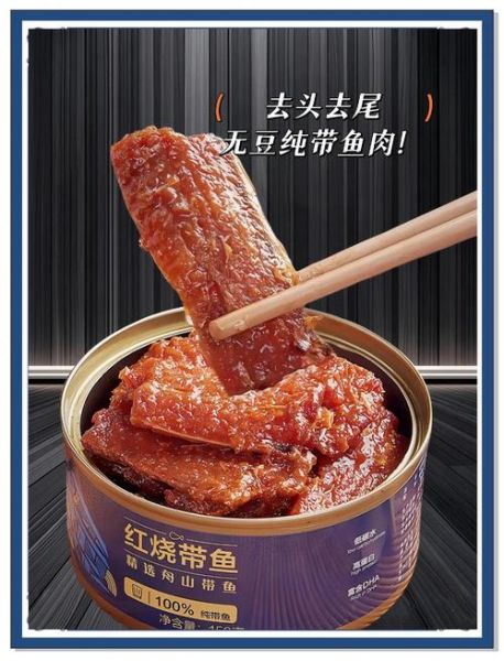 香酥带鱼罐头怎么做_香酥带鱼罐头哪个牌子好吃-第1张图片-山城妙识