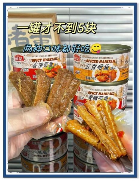 香酥带鱼罐头怎么做_香酥带鱼罐头哪个牌子好吃-第3张图片-山城妙识